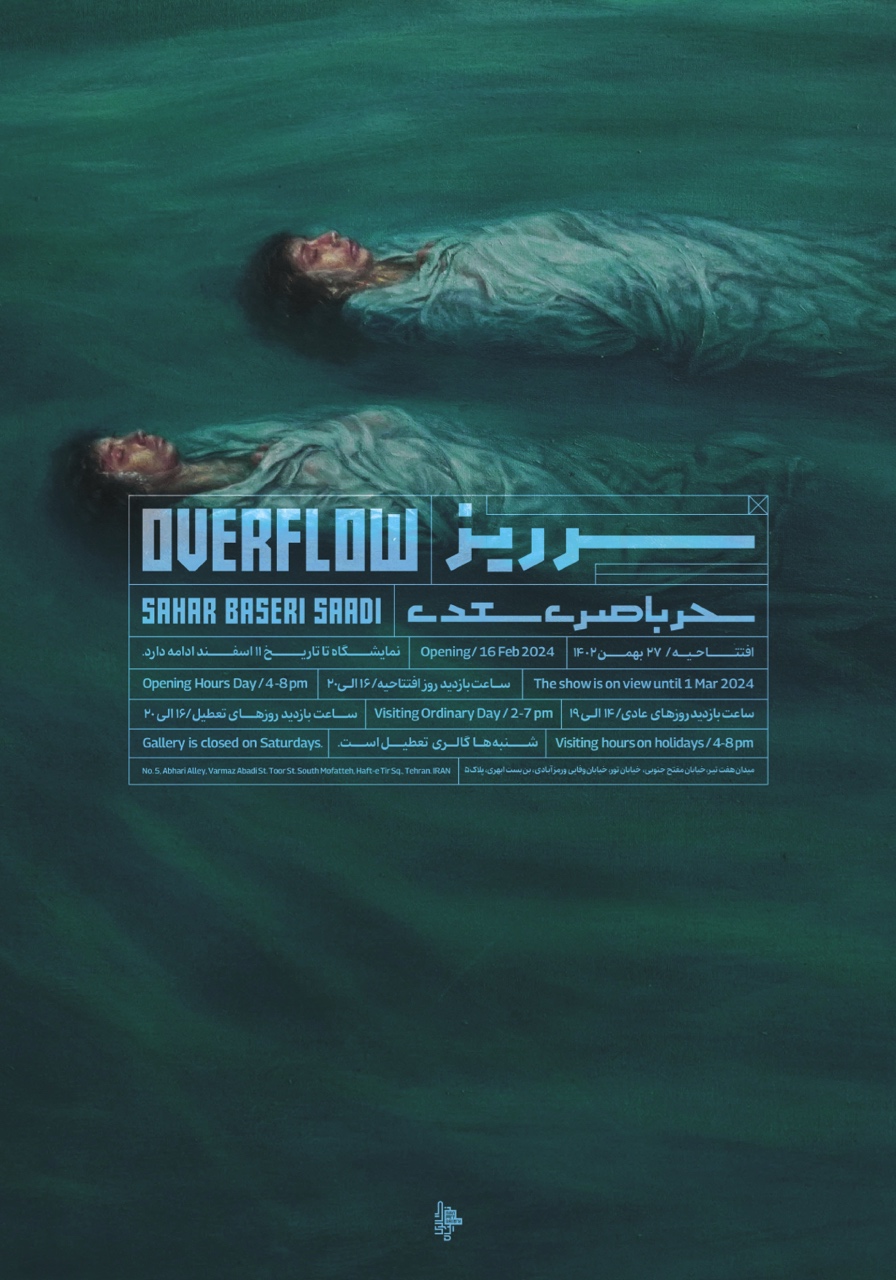 Overflow – exhibition of artworks by Sahar Baseri Saadi – ArtGalleries